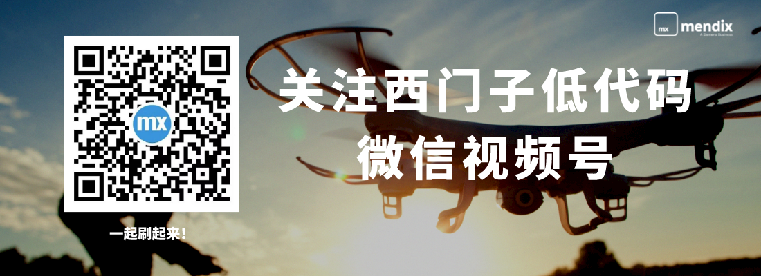 Mendix开发者论坛 加入mendix开发者论坛,一起引领创新。